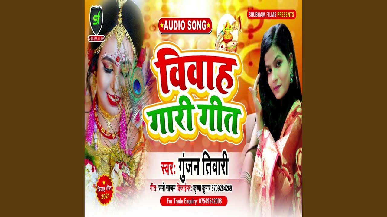 Vivah Gaari Geet - YouTube