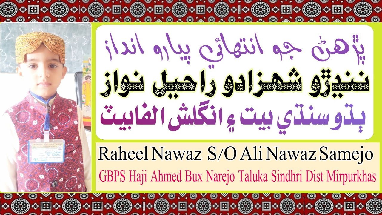 Sindhi Poem & English Alphabet By A Cute Boy Raheel Nawaz | So Sweet ...