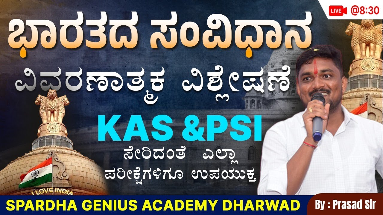 Video 205 | Indian Constitution | Prasad Nandikurali | Spardha Genius ...