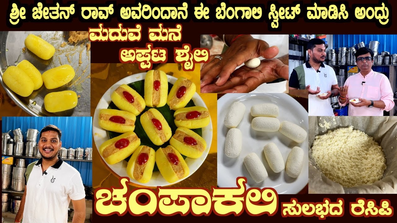 CHAMPAKALI Marriage recipe easy way by Sri Chethan Rao Highly REQUESTED ...