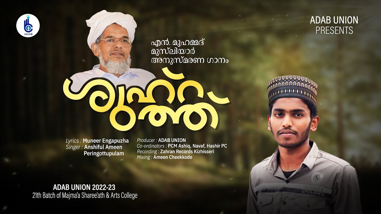 SHUHRATH | USTHAD N.MUHAMMED FAIZY ANUSMARANA GANAM | AMEEN ...