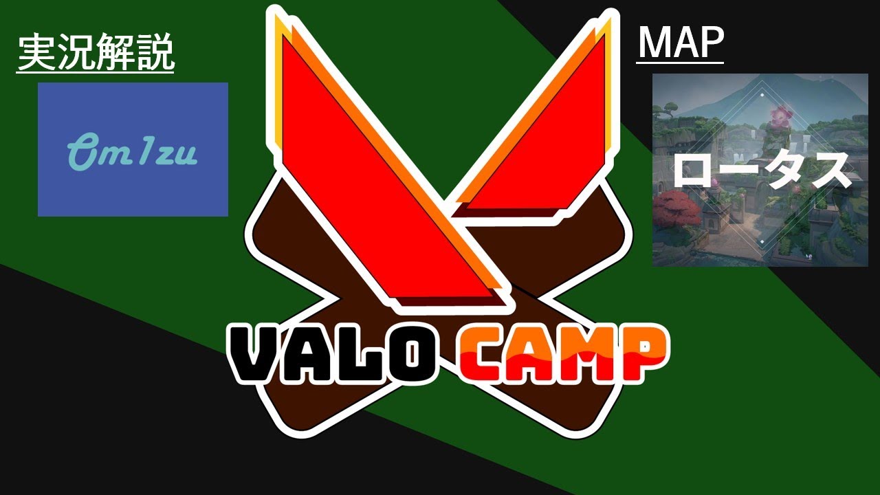 【VALOキャンプカスタム】1stマッチ mapロータス - YouTube
