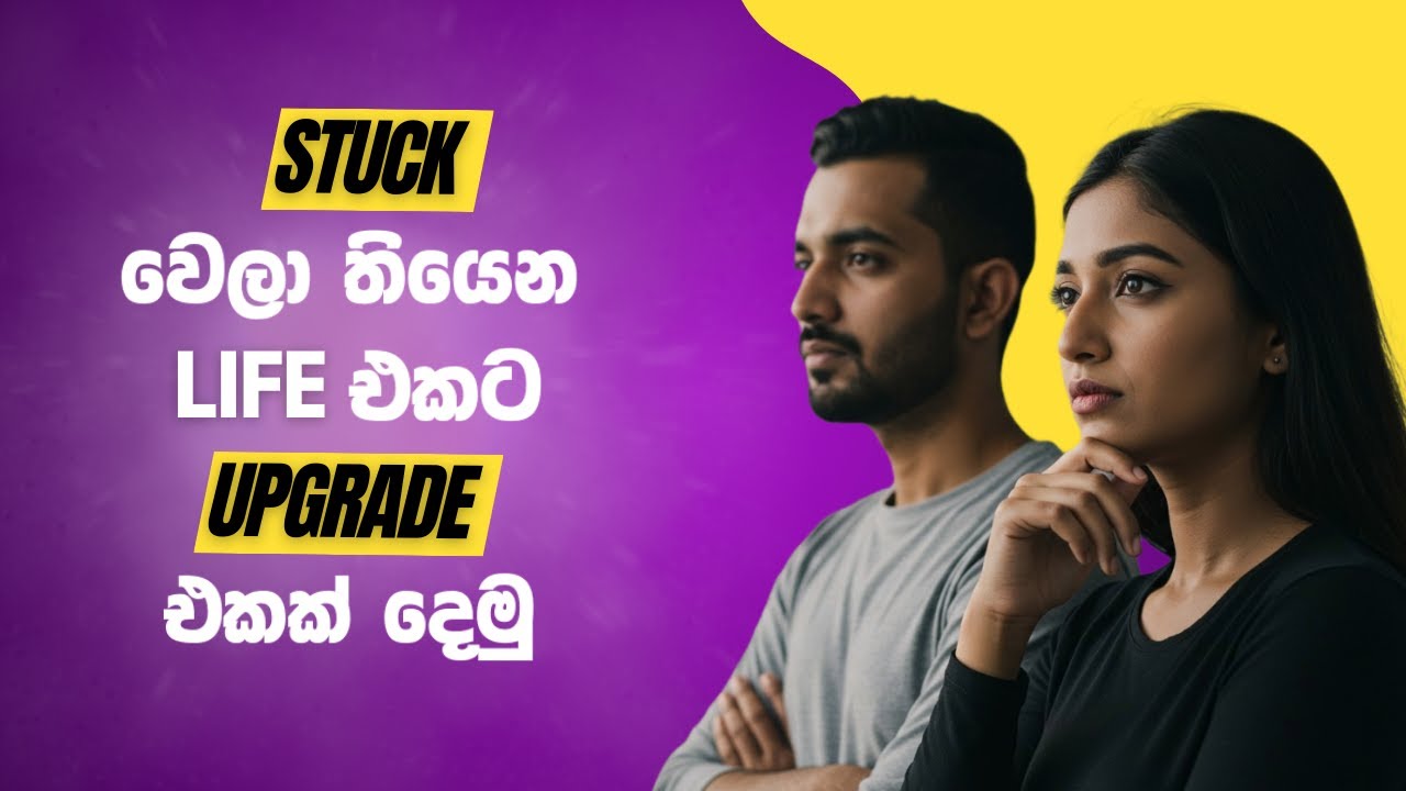 Life එක Upgrade කරගමු 💪| Let's Upgrade the Life | Wake Up SL - YouTube
