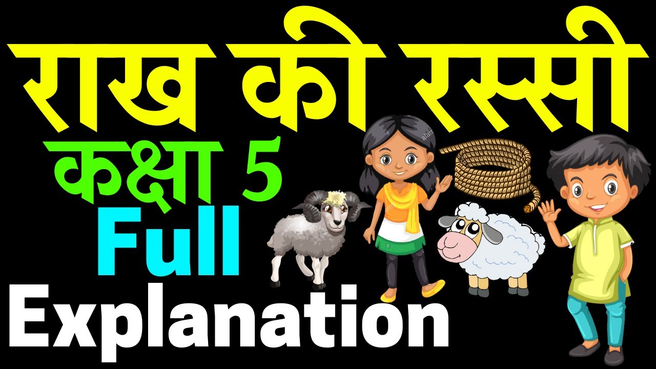 Rakh Ki Rassi Class 5 Full Explanation | Chapter 1 | राख की रस्सी ...