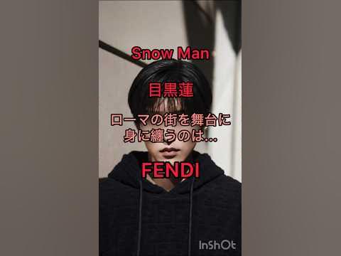 #目黒蓮#snowman #ローマ#fendi#shorts - YouTube