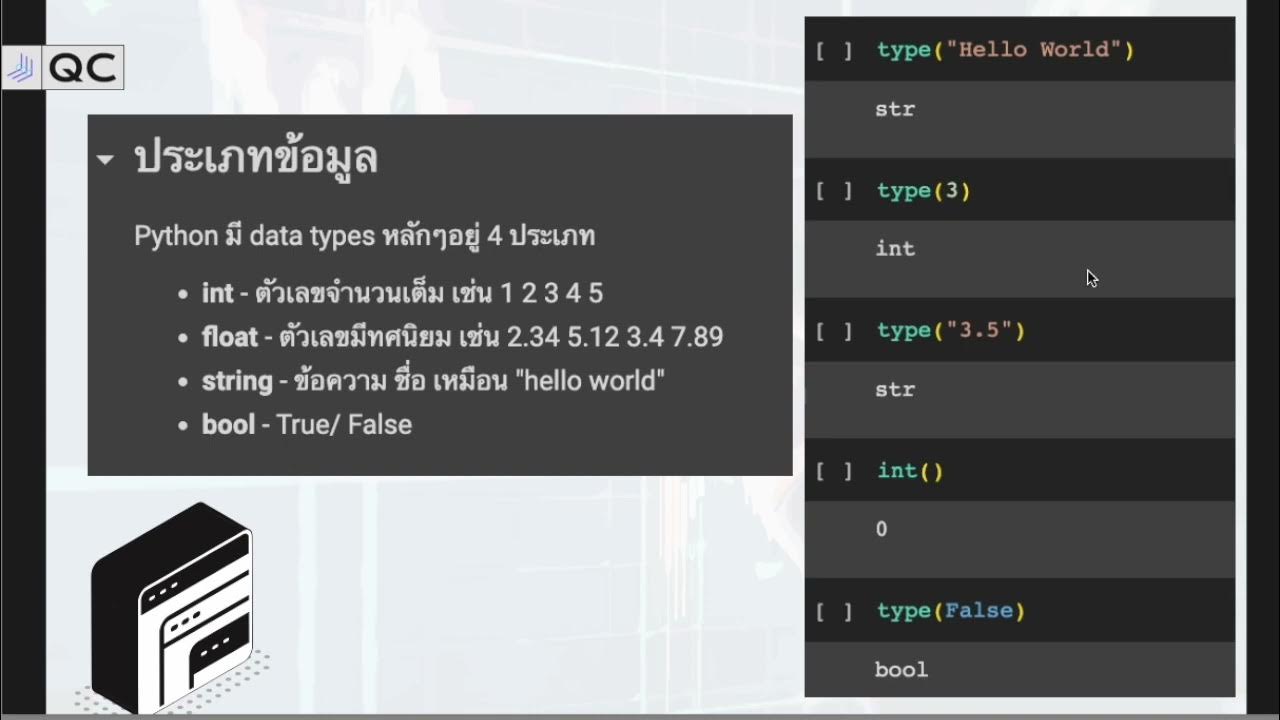 Python for Quant Investing101[6] : ประเภทของข้อมูล - YouTube