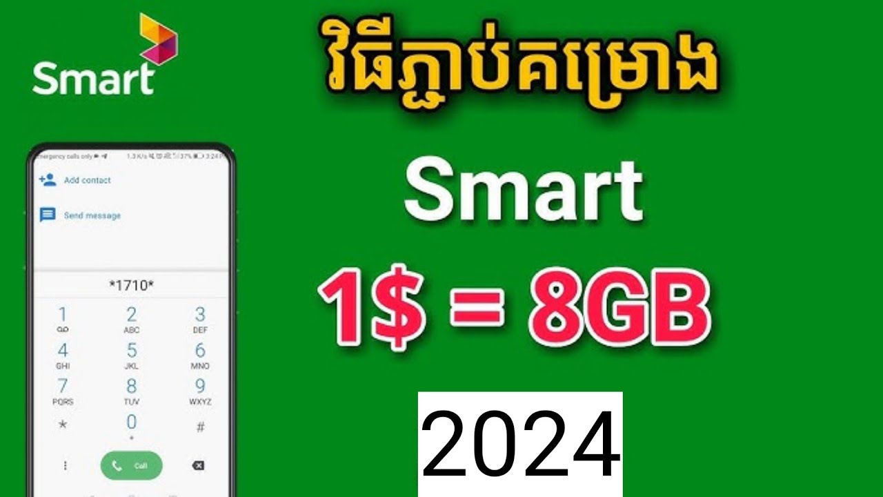 របៀបភ្ជាប់គម្រោងប្ដូរលុយ Smart 2024 - YouTube