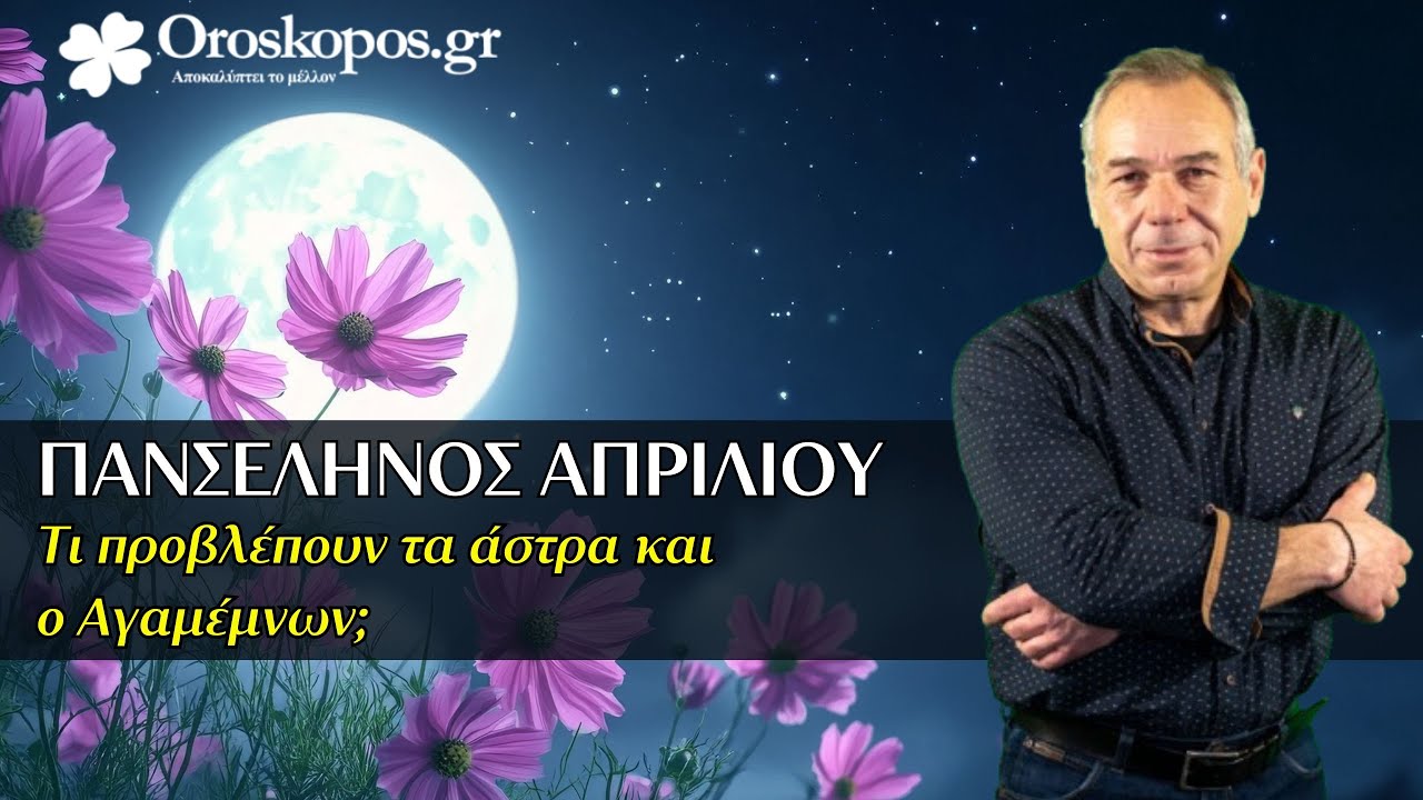 Πανσέληνος Απριλίου 2025 στο Ζυγό | Αστρολογικές Προβλέψεις με τον ...