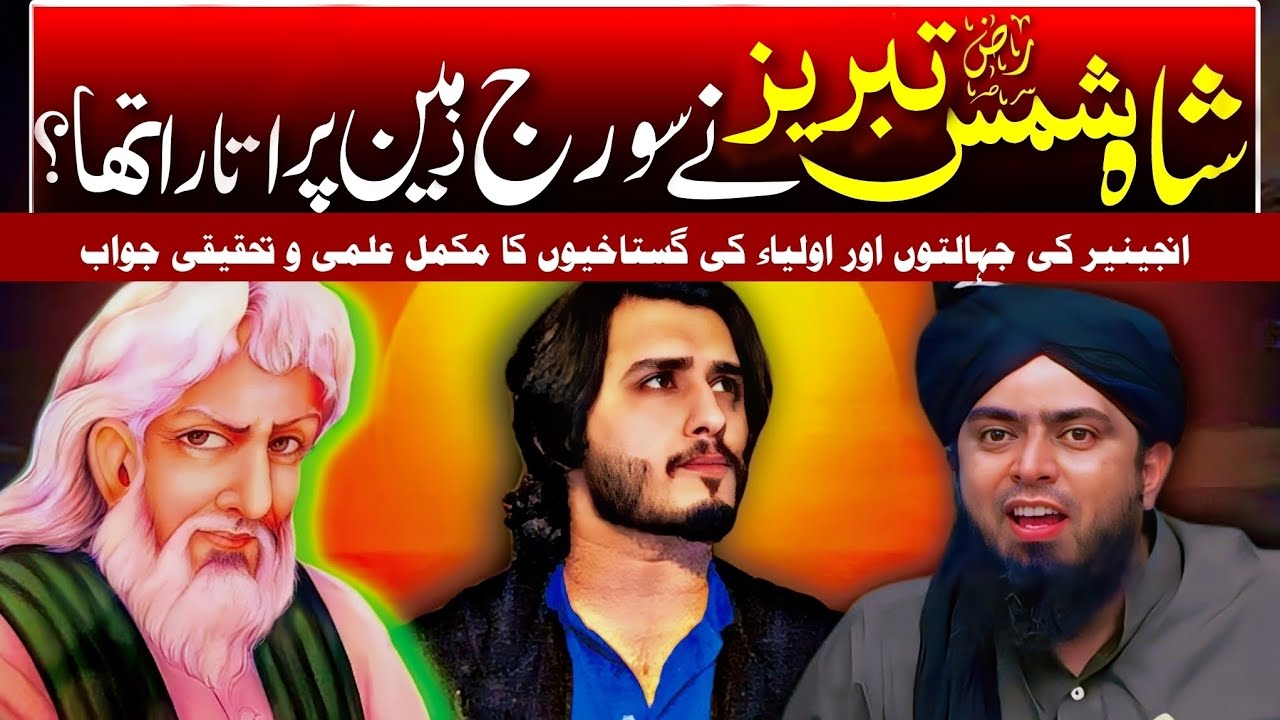 Reply to engineer-muhammad-ali-mirza Shah-Shams-Tabrez r.a ki karamat ...