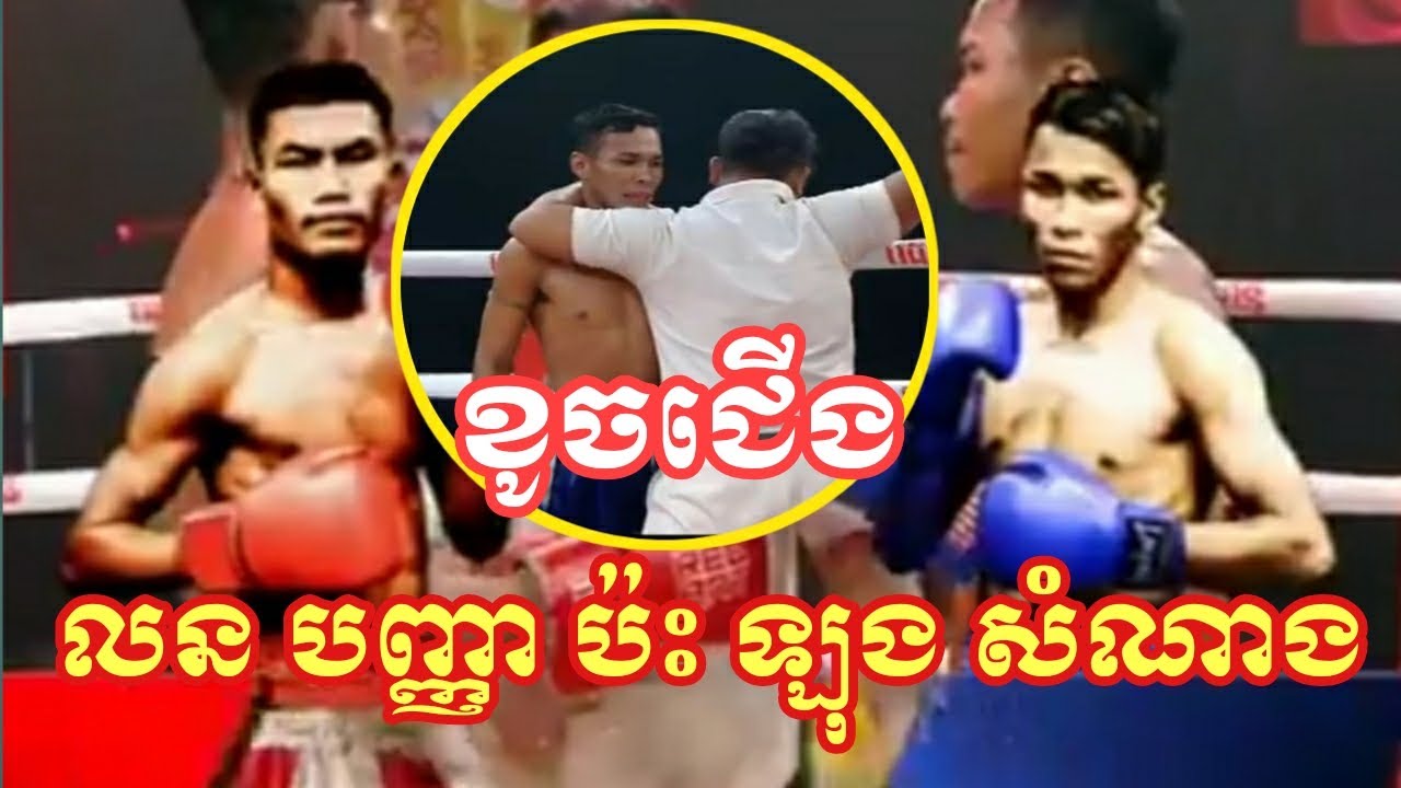 លន បញ្ញា ប៉ះ ឡុង សំណាង,Lun Phanha Vs Long Samnang, CNC Boxing,25 ...