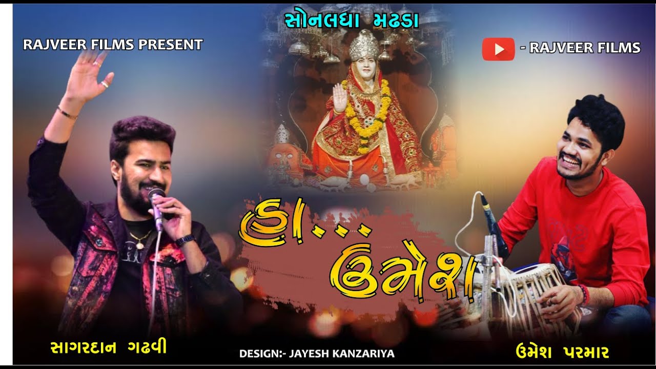 #sonaldham HA UMESH //SAGARDAN GADHVI//UMESH PARMAR // SONAL DHAM ...