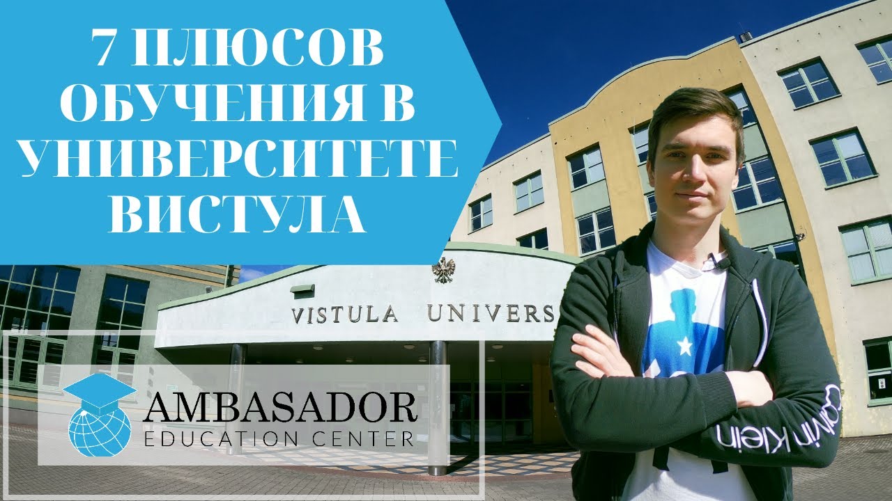 7 плюсов обучения в Университете Вистула | Vistula University | Учеба в ...