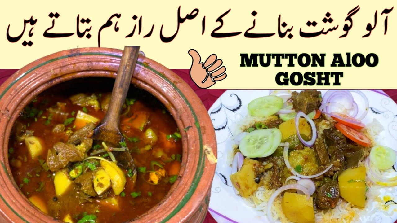 Aloo Gosht Recipe | Mutton Salan | Degi Aloo Gosht Recipe | Mutton ...