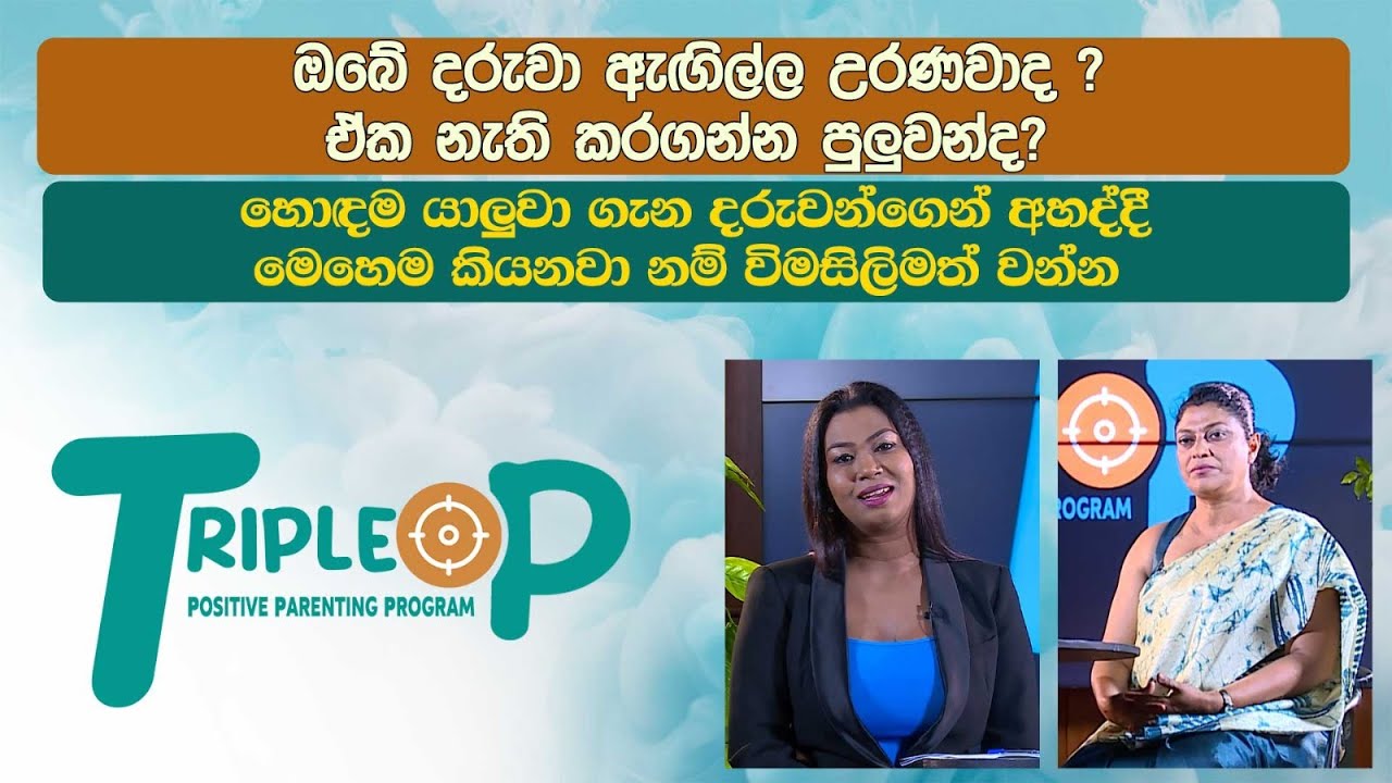 Triple P - Episode 90 - ADHD සහ ASD අතර වෙනස්කම් - කවදාවත් ඔටිසම් හෝ ...