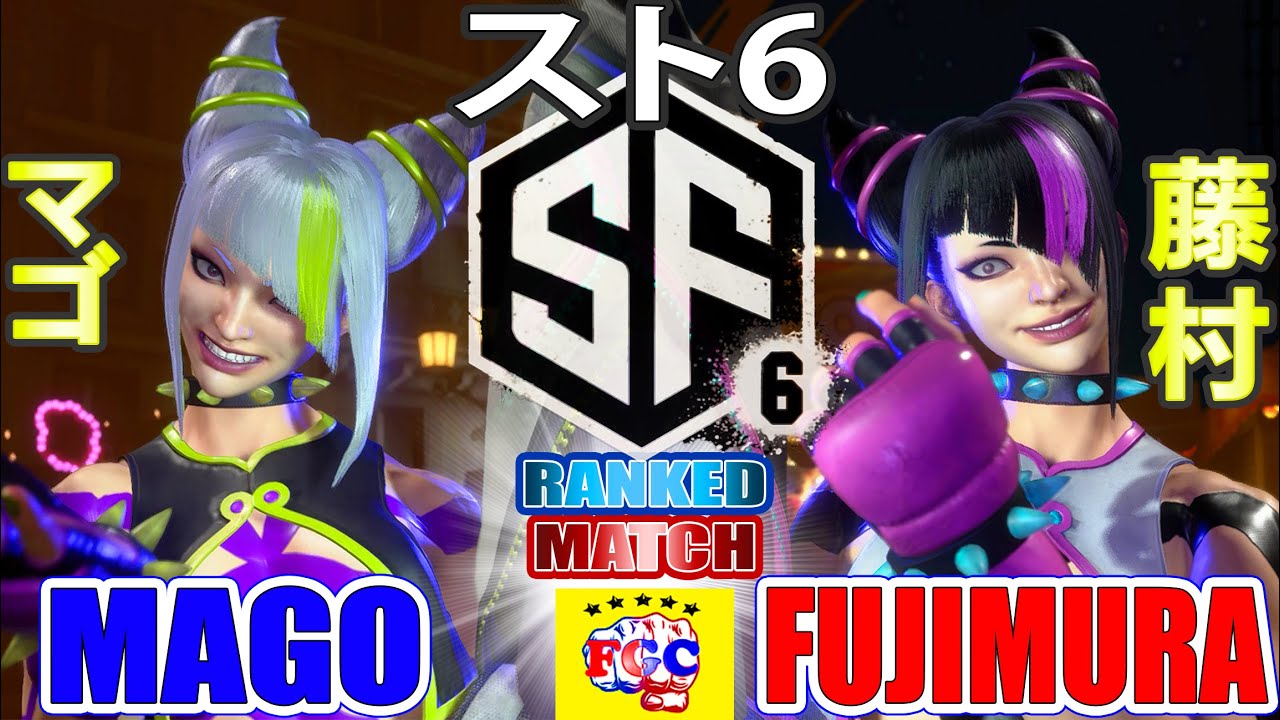 スト6💥 マゴ「ジュリ」 対 藤村「ジュリ」｜Mago「Juri」 vs Fujimura 「Juri」💥 SF6 🤜FGC🤛 - YouTube