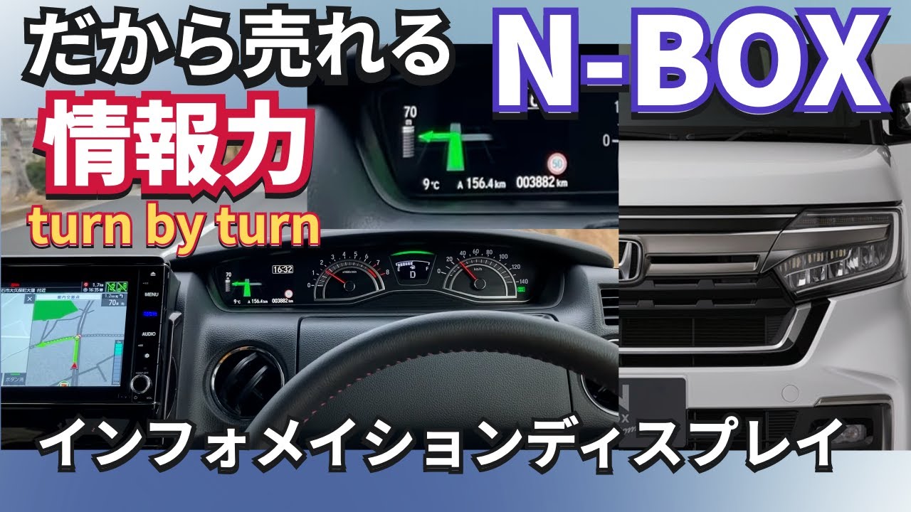 『だから売れる！NBOX』大事なインフォメーション技術 次期NBOXにも #nbox #インターナビ - YouTube