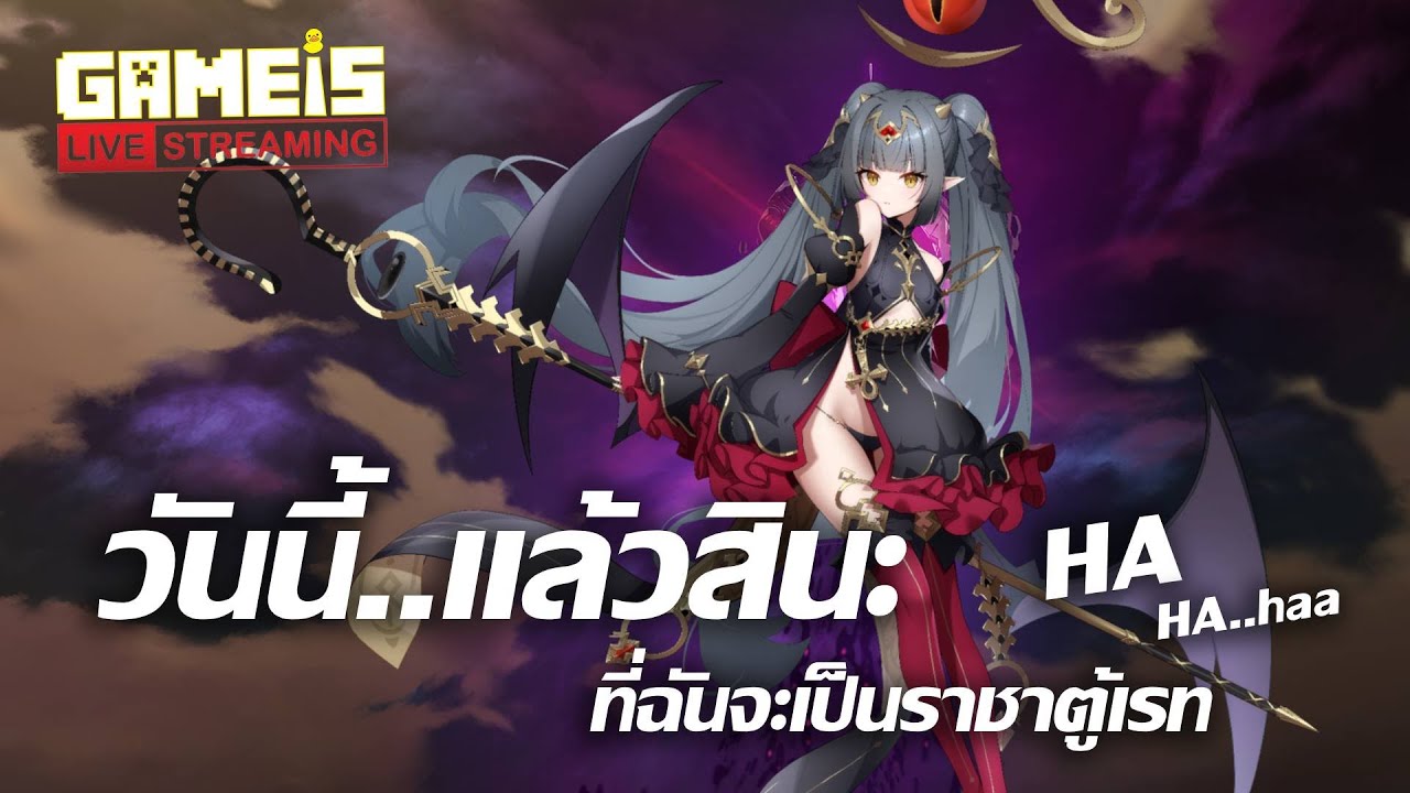 🔴 LIVE - เกมส์ EVERSOUL วันนี้แล้วสินะ..ราชาตู้เรท มาแล้วคร้าบ...บ.บบ ...