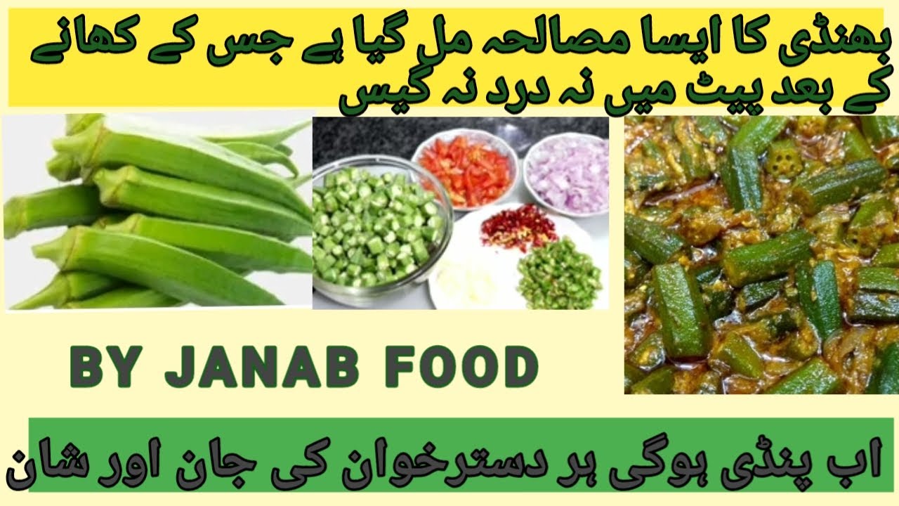 Masala bendi recipe/Ladyfinger masala recipe by janab food - YouTube
