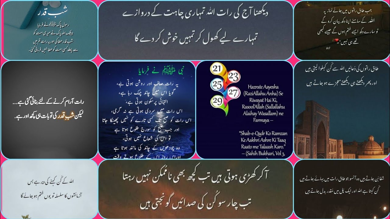Shabe Qadar Quotes in Urdu/Lailatul Qadr Ki Fazilat/Islamic Quotes in ...