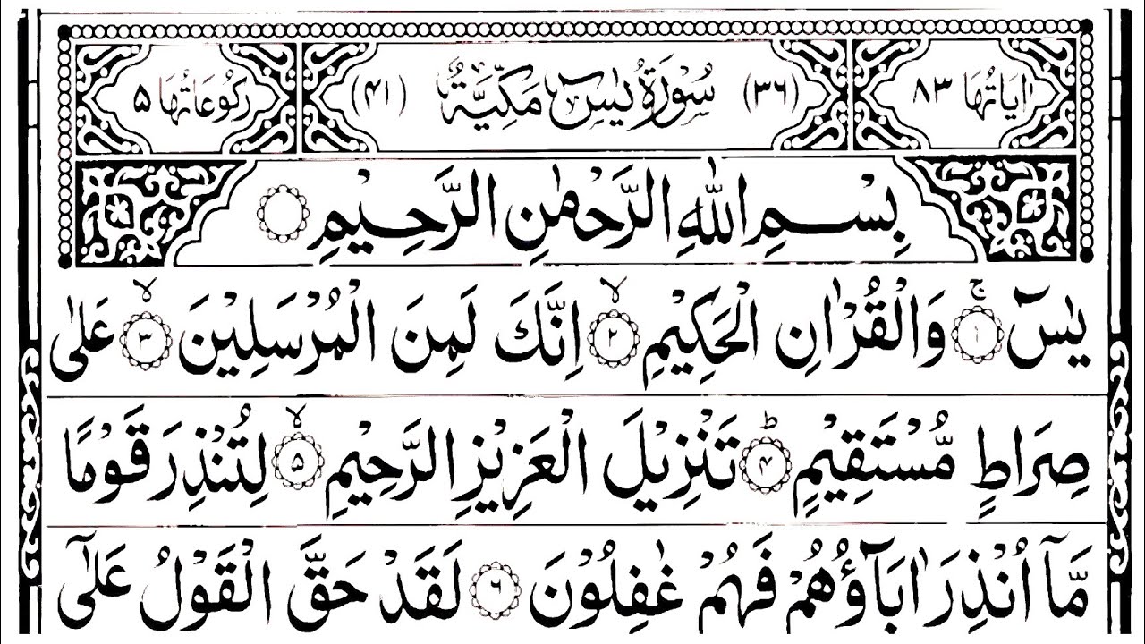 Surah Yasin Yaseen Full with Arabic beautiful recitation یس سورہ36 0047