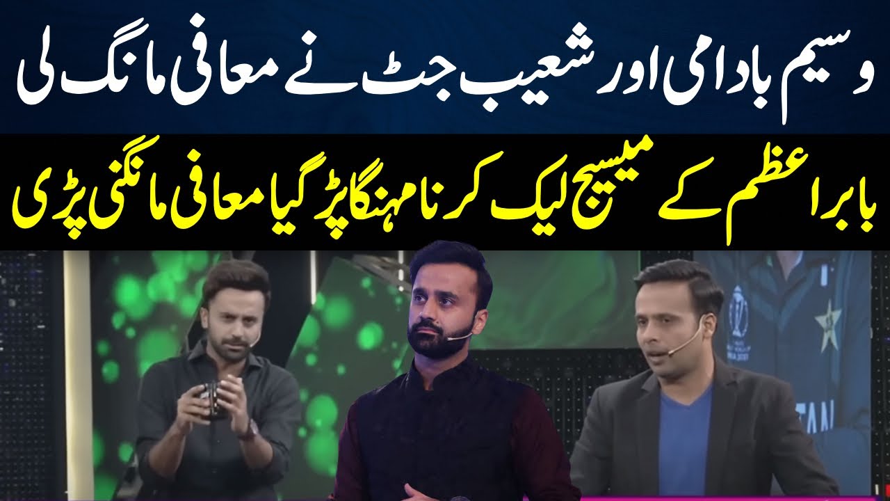 Waseem Badami Apology on Babar Azam | Shoaib Jatt Apologize | Waseem ...