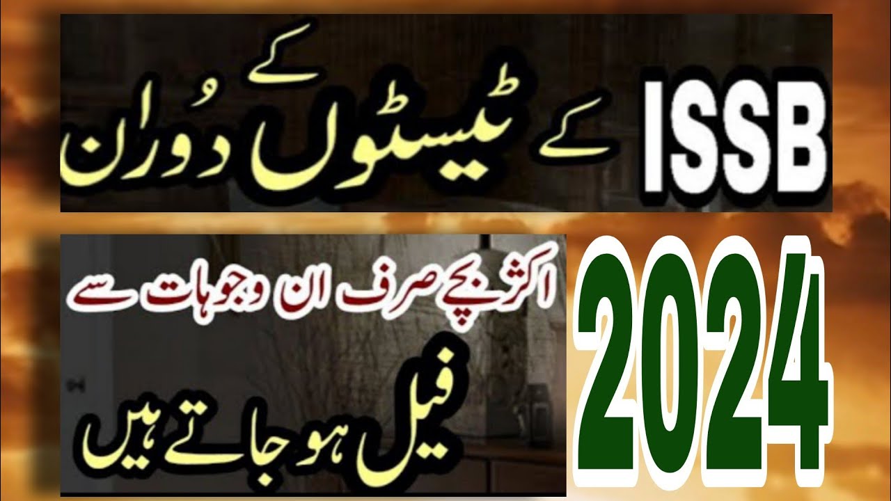 What is ISSB|How To Join Pak Army|How To Pass ISSB Test|How To Get ...