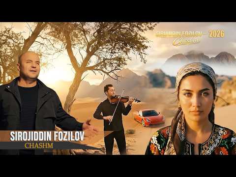 Сирочиддин Фозилов - Чашм - 2026 I Sirojiddin Fozilov - Chashm - 2026