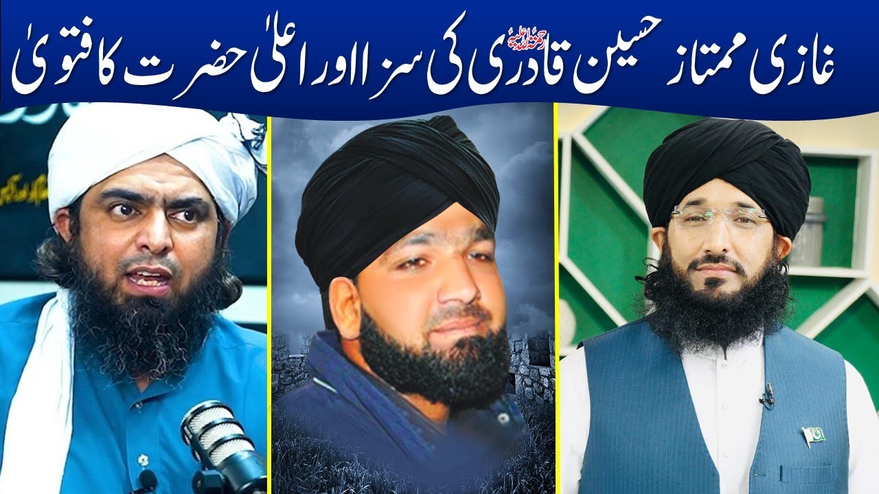 Mumtaz Hussain Qadri Qatil Ya Ghazi? | Engineer Muhammad Ali Mirza | Mufti Hanif Qureshi - YouTube