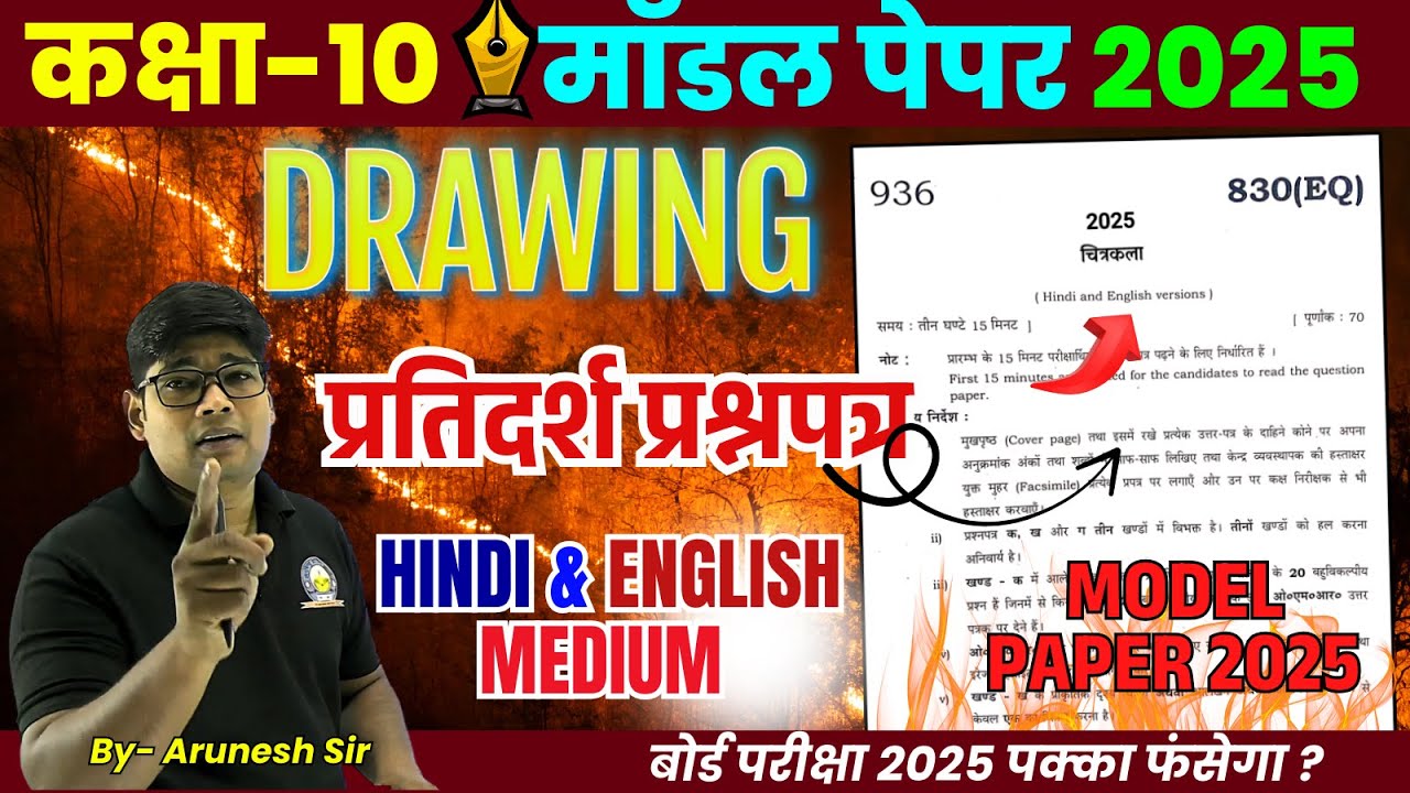 10th Drawing Paper 2025 || Class 10 Drawing Arts Model Paper 2025 कक्षा ...