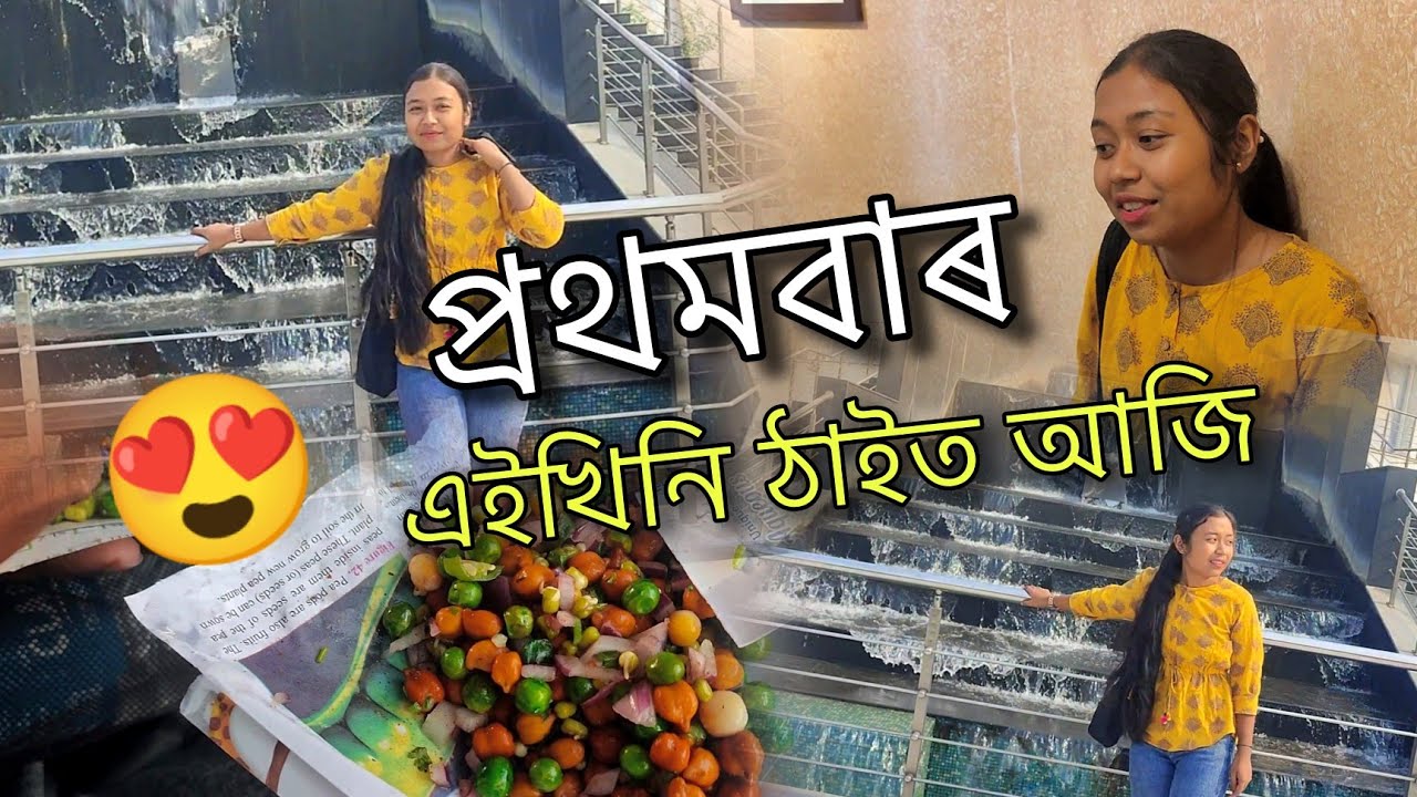 প্ৰথমবাৰ এইখিনি ঠাইত আজি ☺️ Niku's Vlog 🌹 - YouTube