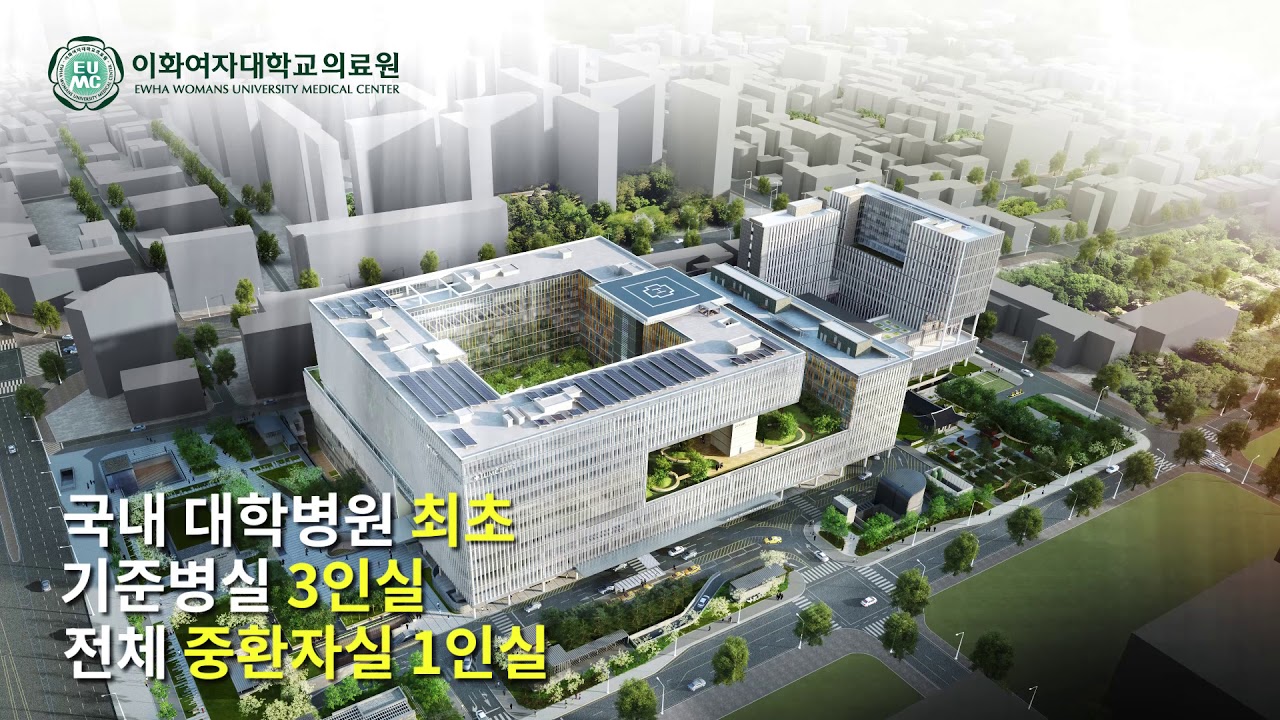 이대서울병원 홍보CM(Advertising video of Ewha Womans University Seoul Hospital ...