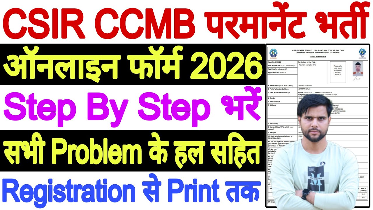 CSIR CCMB Recruitment 2026 Apply Online | CCMB Form Kaise Bhare | CCMB ...