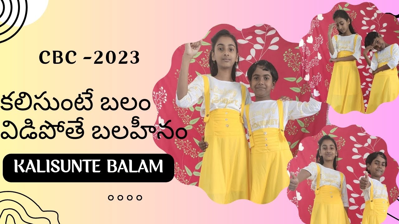 కలిసుంటే బలం ( kalisunte balam) - CBC song-2023 Seva barath - YouTube
