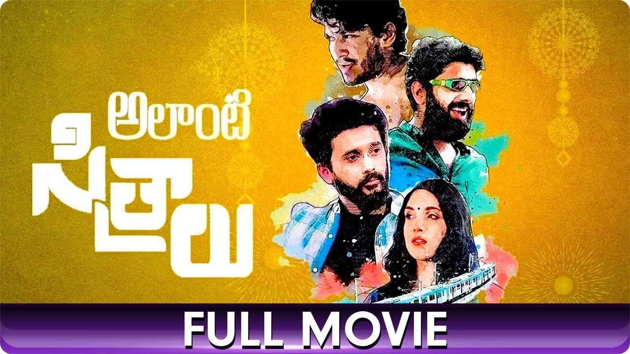 Alanti Sitralu - Telugu Full Movie - Shwetta Parashar, Prawin Yendamuri ...