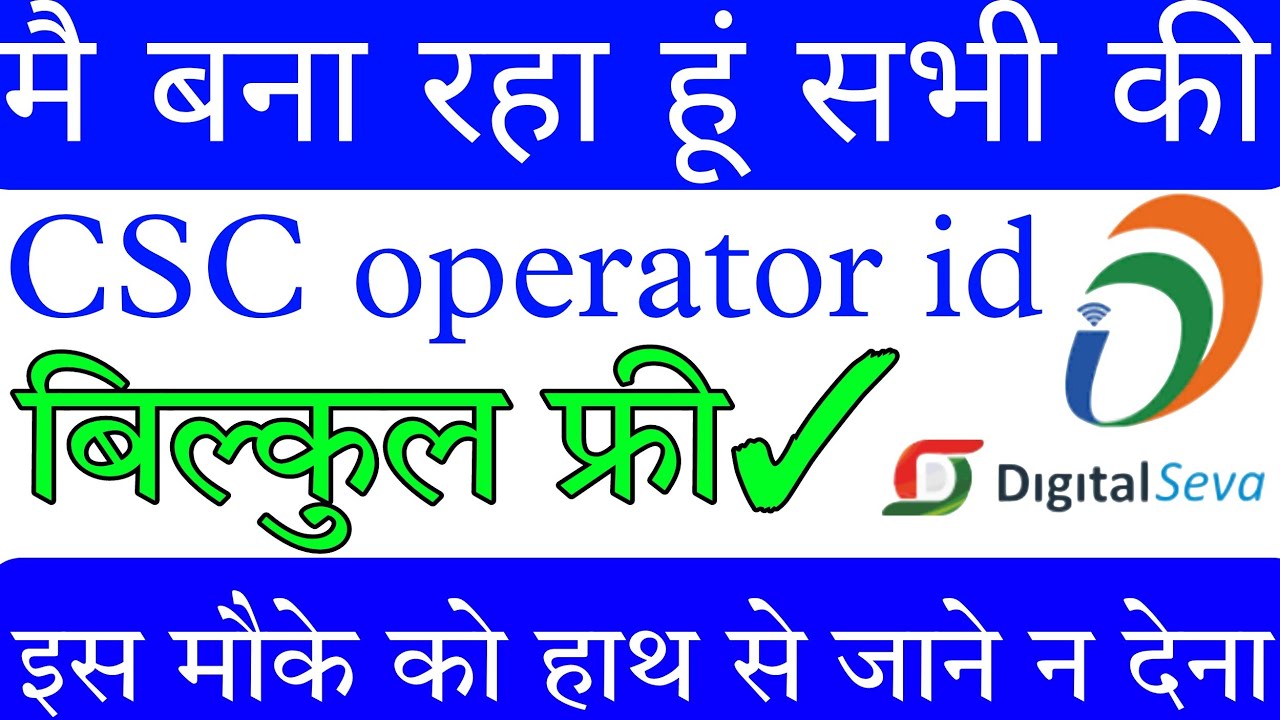 CSC Operator ID Free में कैसे बनवाएं 2025 में? | CSC Login ID फ्री में ...