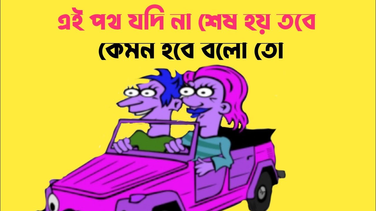 বল্টুর গাড়ির যখন ব্রেকফেল /bangla mojar joke 2021 - YouTube