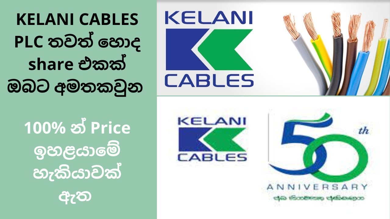 KELANI CABLES PLC තවත් හොද share එකක් හැමෝටම අමතකවුන #csesinhala #cse # ...