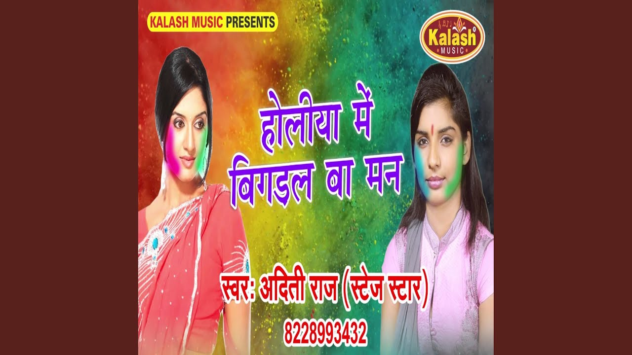 Holiya Me Bigdal Ba Man - YouTube