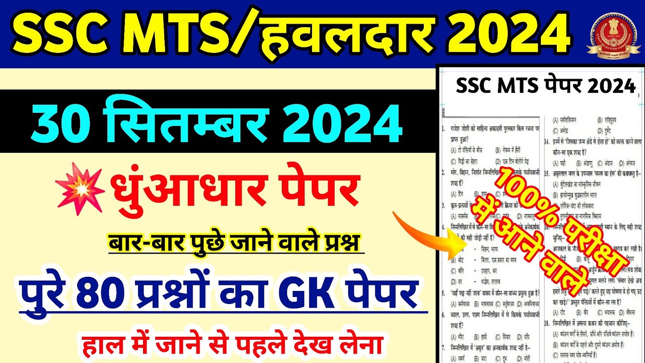 SSC MTS Paper 2024 | MTS GK/GS Complete Revision Class | SSC MTS Gk Gs ...