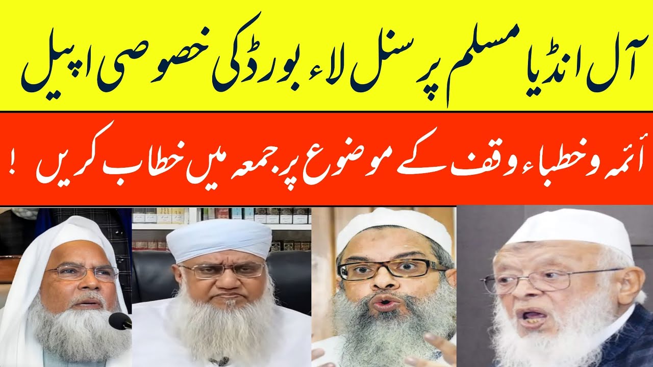 Muslim Prosnal Low Ka Ye Announcement Har Bharti Ke liye Hai | Muslim ...