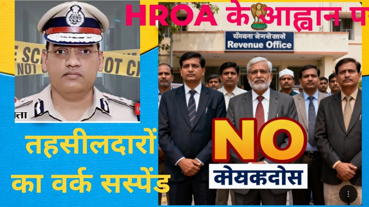 "IPS वाई पूर्ण-HROA के आह्वान पर ना, तहसीलदारों का तहसील कार्यालय में ...