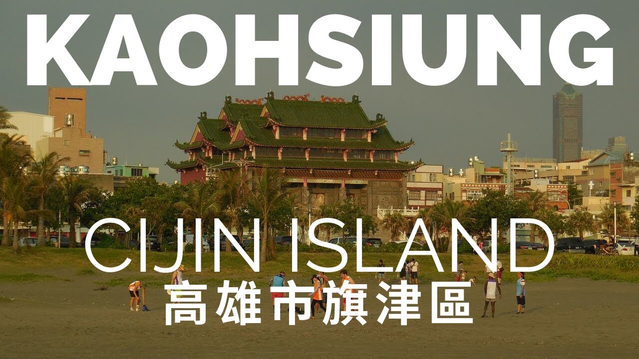 Kaohsiung Cijin Island || 高雄市旗津 || Ultimate on Cijn Beach - YouTube