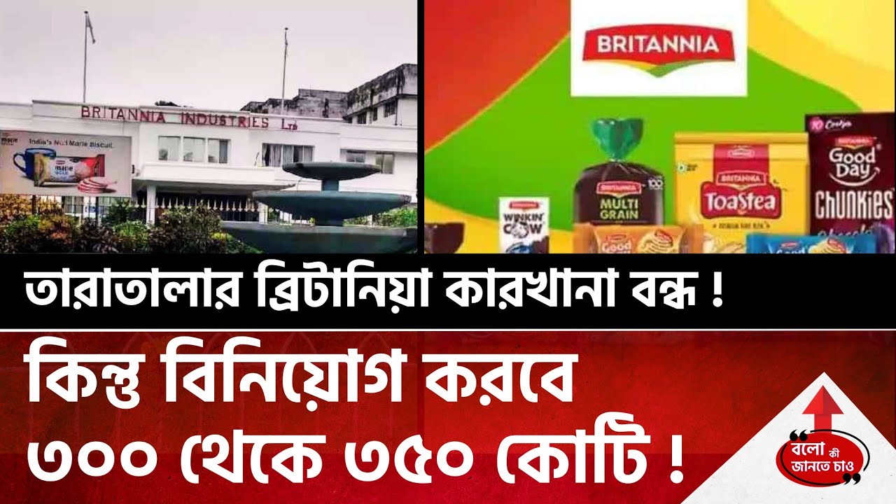 BRITANNIA TO INVEST ALMOST 400CR INR IN BENGAL | TARATALA FACTORY OF ...