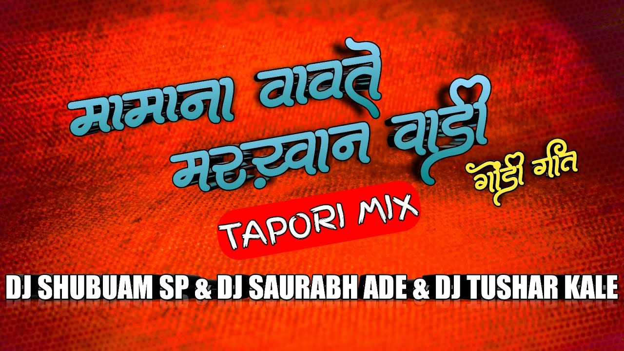 Maman Vavte Markhan Wadi(Tapori Mix)DJ Shubham SP x DJ Saurabh Ade x DJ ...