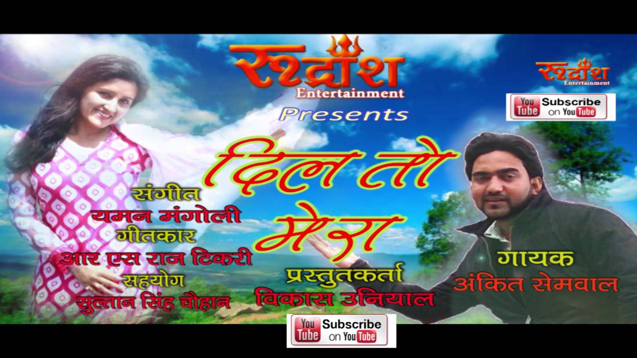 Jaunsari Song | Best Jaunsari Song of 2016 | ANKIT SEMWAL|| - YouTube