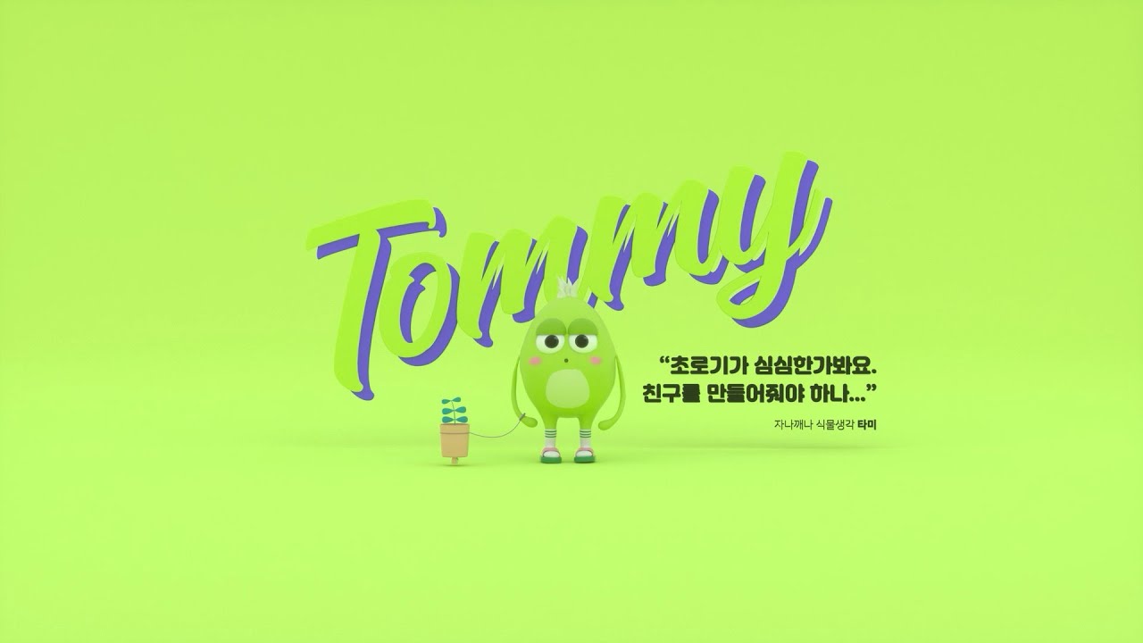 Tommy Animation - YouTube