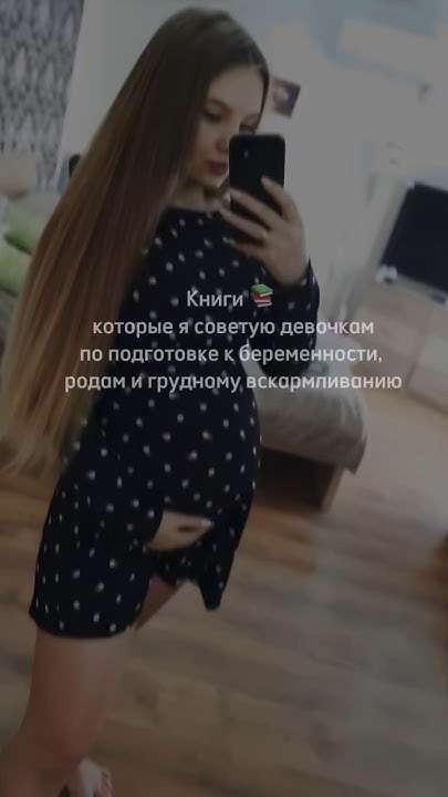 Книги по беременности,подготовке к родам и грудному вскармливанию - YouTube
