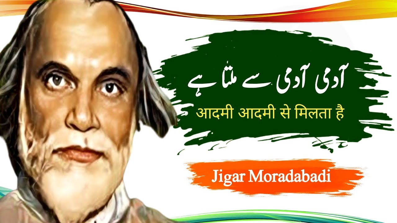 Admi Admi Se Milta Hai - Jigar Moradabadi - Urdu Poetry Channel ...