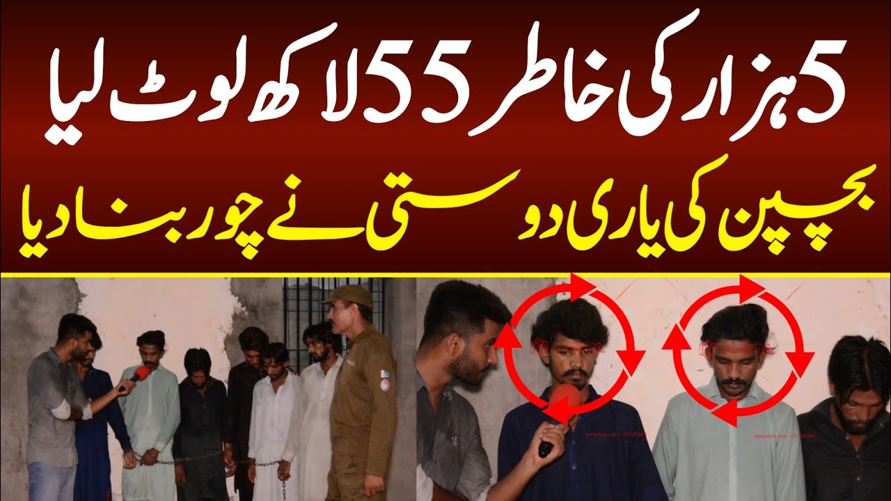 5 Hazar ki khatir 55 Laakh loot liya | different Story of Shekhupura ...