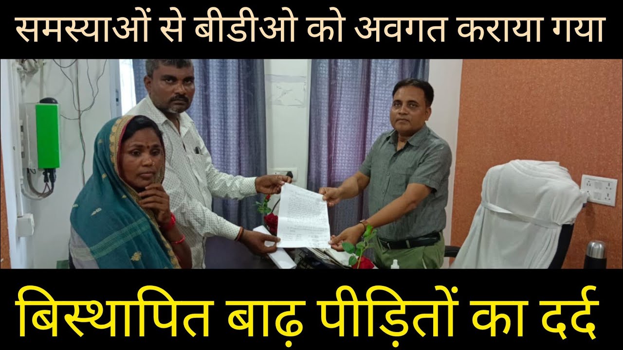 बिस्थापित परिवारों की समस्या को लेकर भाकपा माले नेता के नेतृत्व में ...